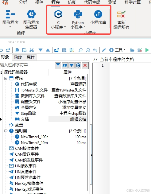 AUTOSAR实战教程--信息安全SecOC测试工具新鲜值管理FVM测试脚本快速开发(同星TsMaster方案)_secoc测试上位机-CSDN博客