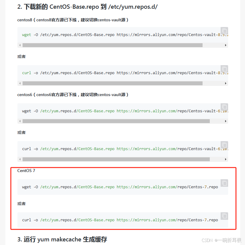 yum报错_loading mirror speeds from cached hostfile-CSDN博客