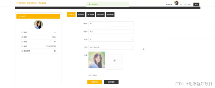 计算机毕业设计springboot在线学习论坛的设计与实现 基于spring Boot的在线教育社区开发与实践 Spring Boot驱动的在线学习交流平台构建论坛管理需求分析 Csdn博客
