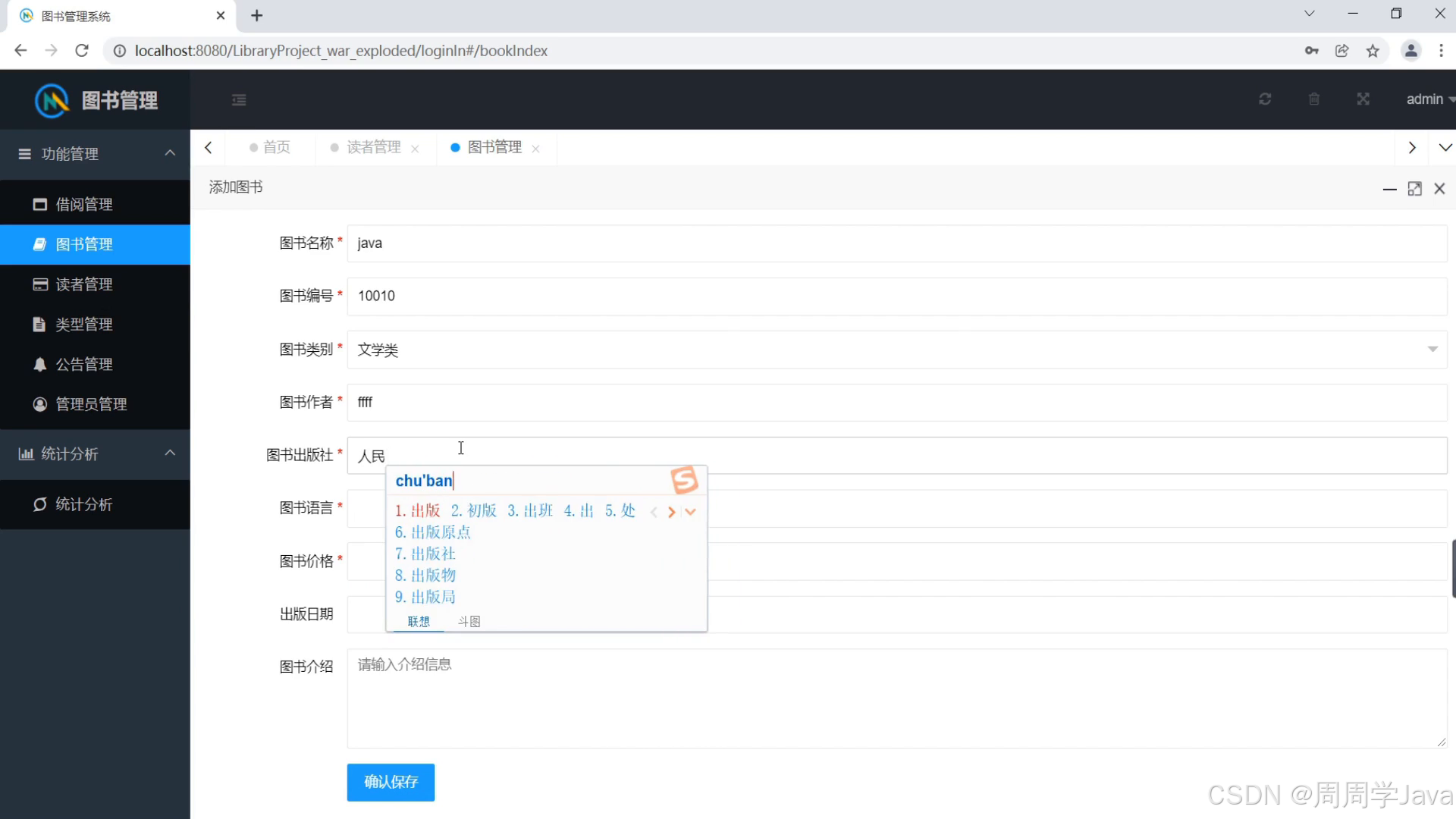 基于SSM+Html+layui的图书管理系统（有文档）_layui图书管理系统-CSDN博客