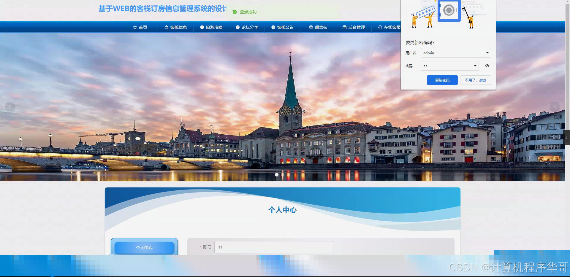 Python毕设基于web的客栈订房信息管理系统的设计与实现g1vxl程序论文 Csdn博客