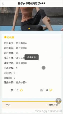213java ssm springboot基于Android的健身记录系统uniapp饮食健身目标运动方案（源码+文档+运行视频+讲解视频）-CSDN博客