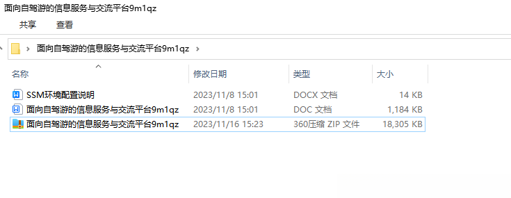 ssm/java/node/python/php面向自驾游的信息服务与交流平台【2024年毕设】-CSDN博客
