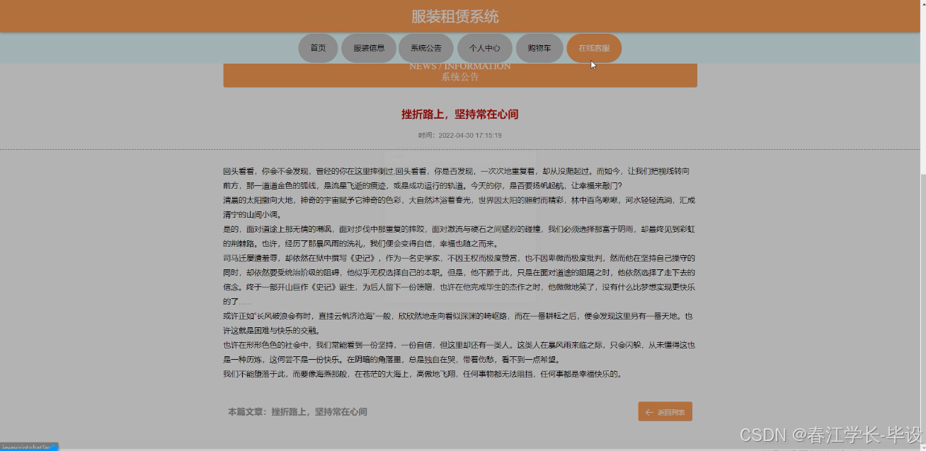 Springboot毕设服装租赁系统程序论文基于spring Boot的服装租赁管理系统的设计与实现 Csdn博客