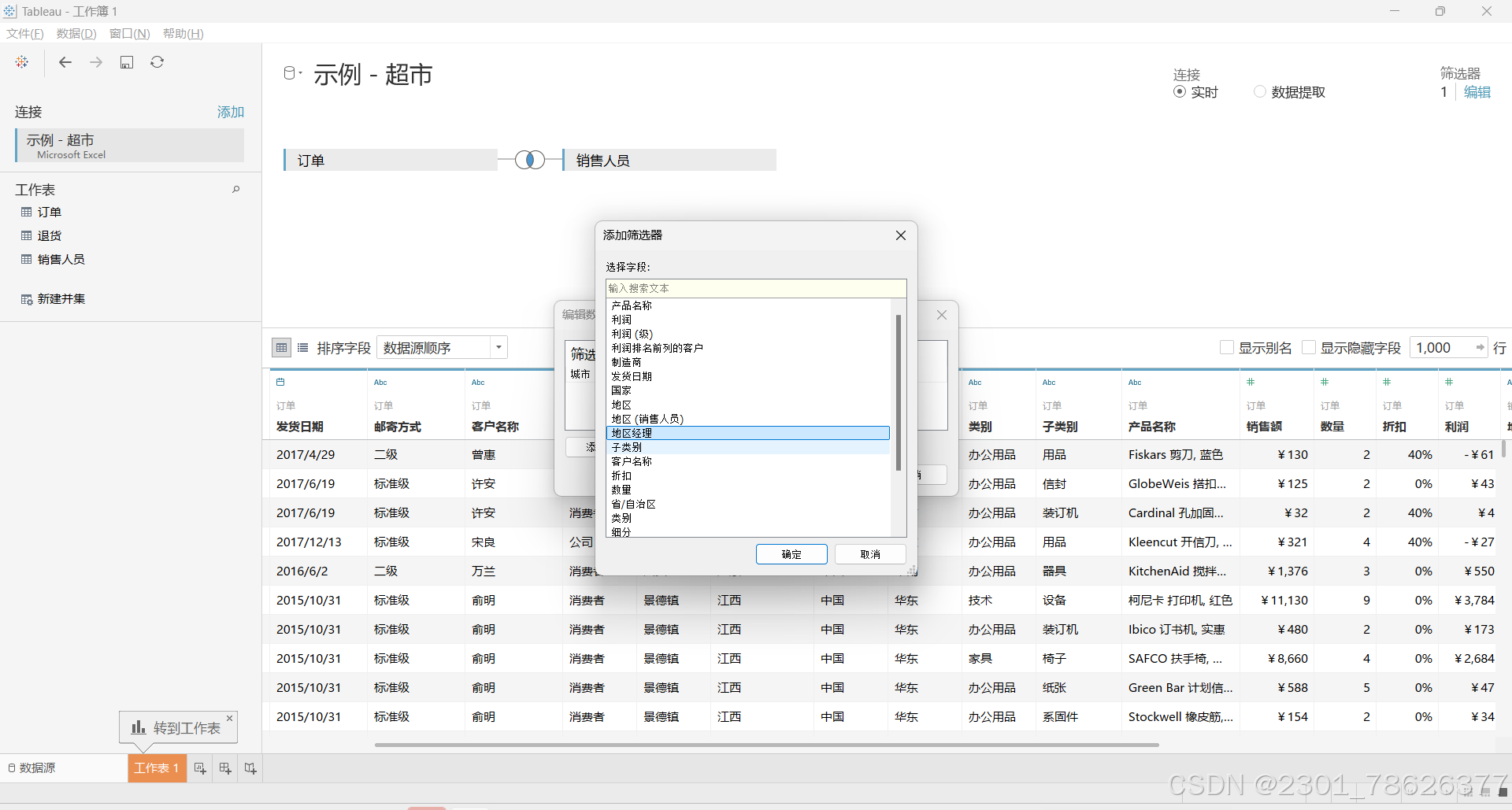 Tableau数据可视视化入门_tableau数据可视化-CSDN博客