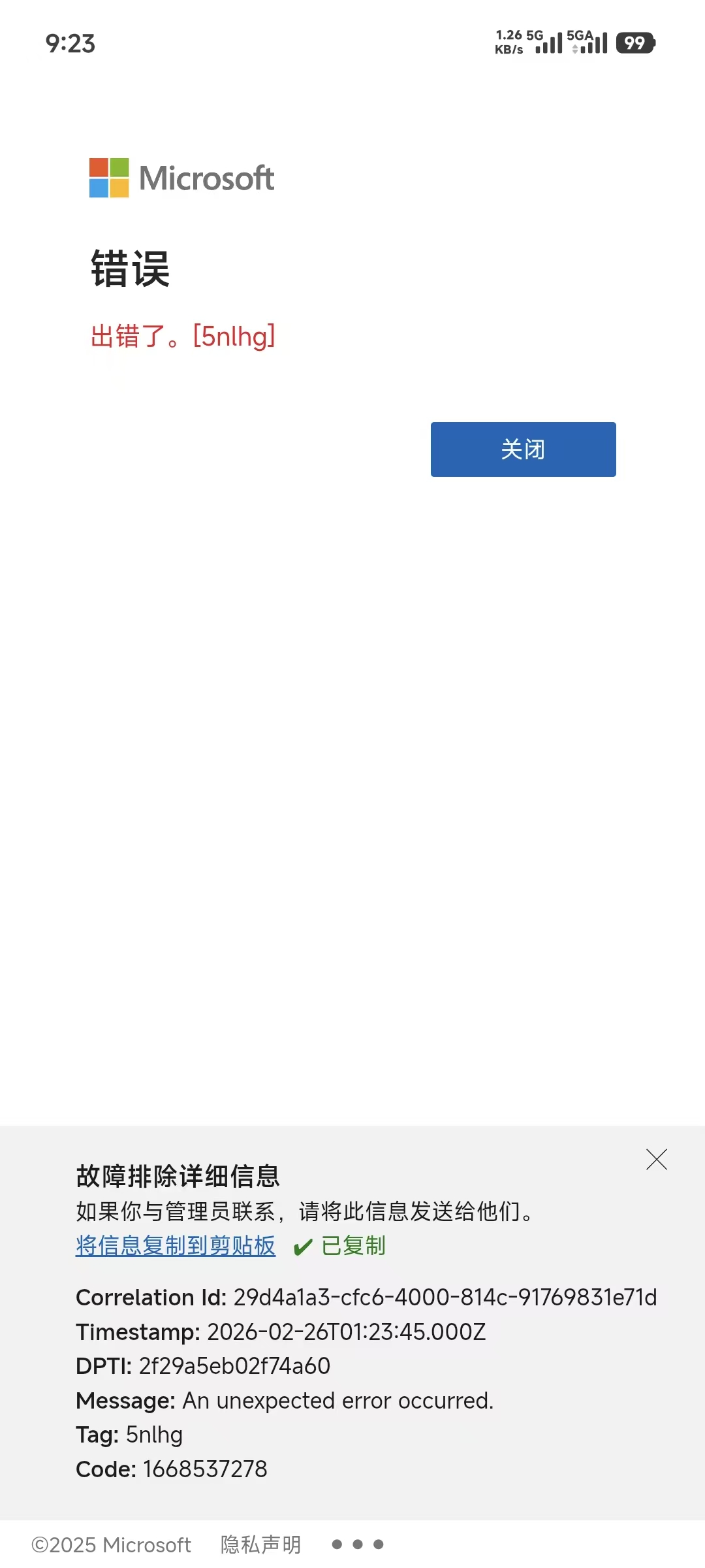 Outlook手机端提示：出错了。[5nlhg] 解决方案-CSDN博客