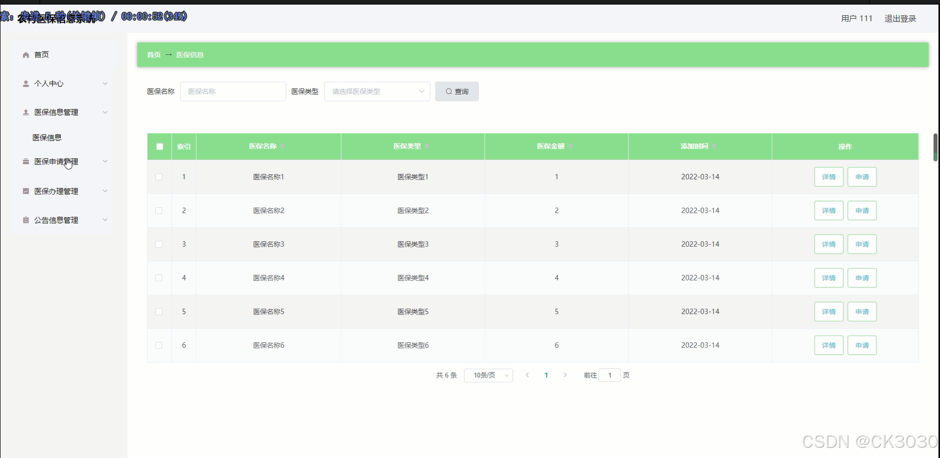 Springboot农村医保信息系统4b165 本系统（程序源码数据库调试部署开发环境）医保系统源码 Csdn博客