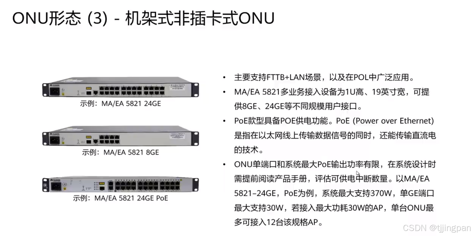 HCIA-Access V2.5_5_1PON系统概述_PON设备简介_ONU_华为ma5818-CSDN博客