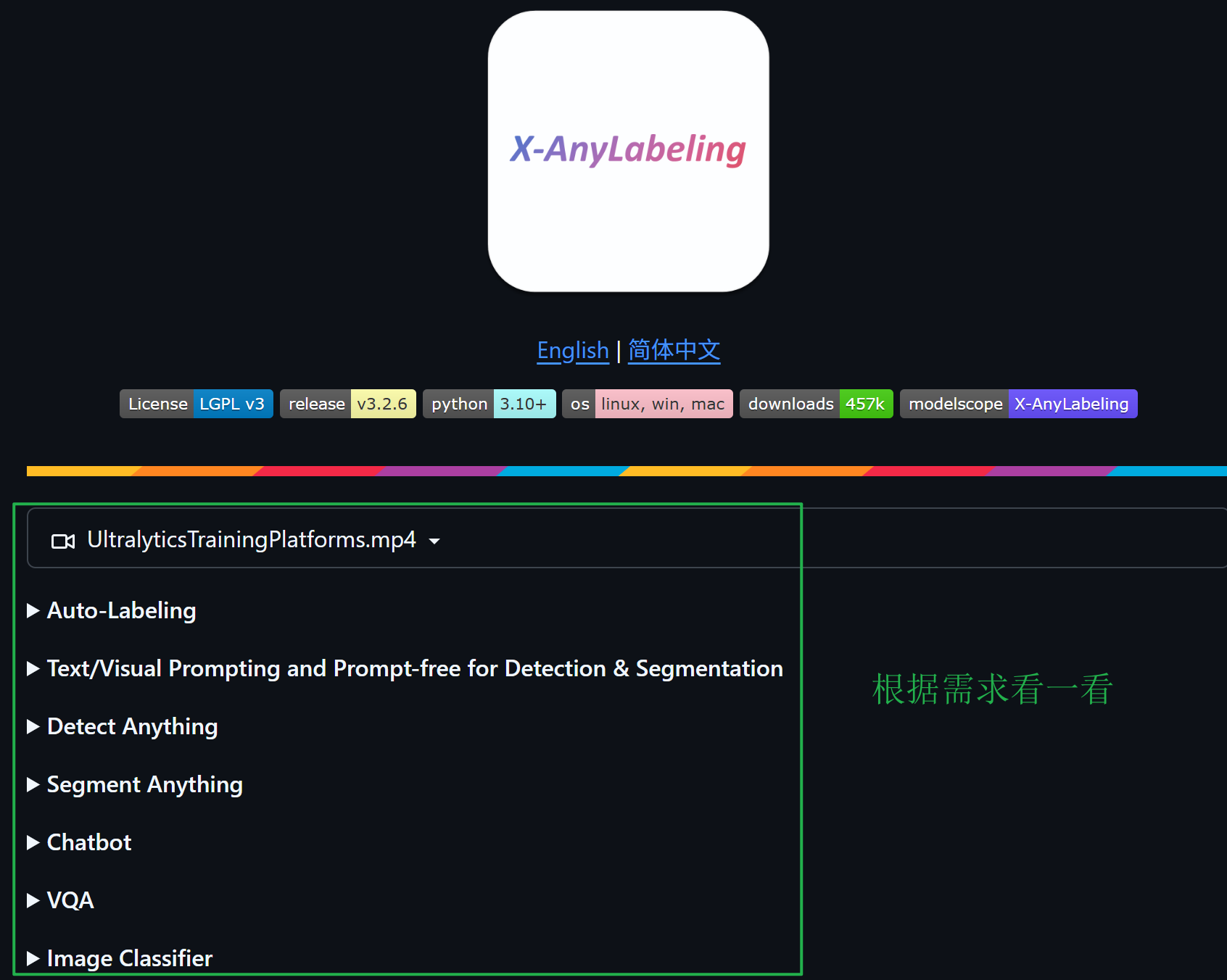 交互式标注平台 X-AnyLabeling 的使用_x-anylabeling github-CSDN博客