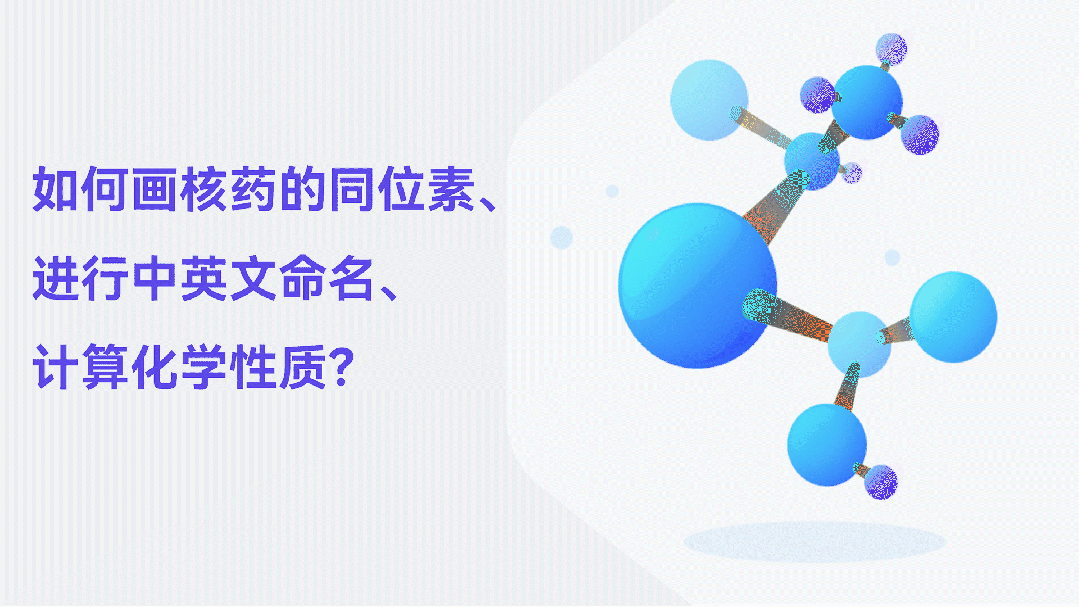 化学绘图神器InDraw解析：AI识别、3D结构、同位素绘制一网打尽！-CSDN博客