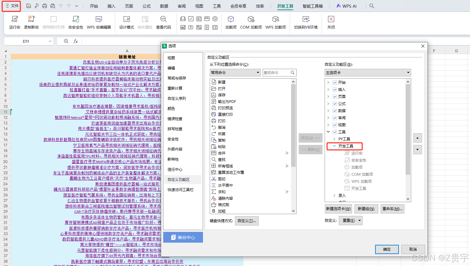 用WPS宏编辑（VBA）功能批量获取WPS表格中的超链接地址_wps表格如何批量提取超链接-CSDN博客