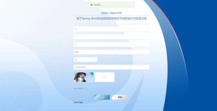 计算机毕业设计springboot的全国旅游定制化平台的设计与实现 基于spring Boot框架的全国旅游个性化定制平台开发与应用 Spring Boot驱动下的全国旅游定制服务平台设计与