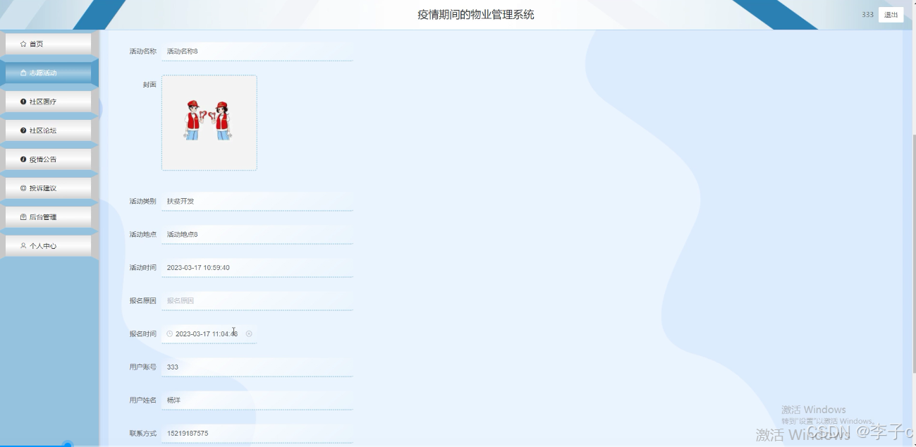 Springbootvue疫情期间的物业管理系统【程序论文开题】计算机毕业设计 Csdn博客