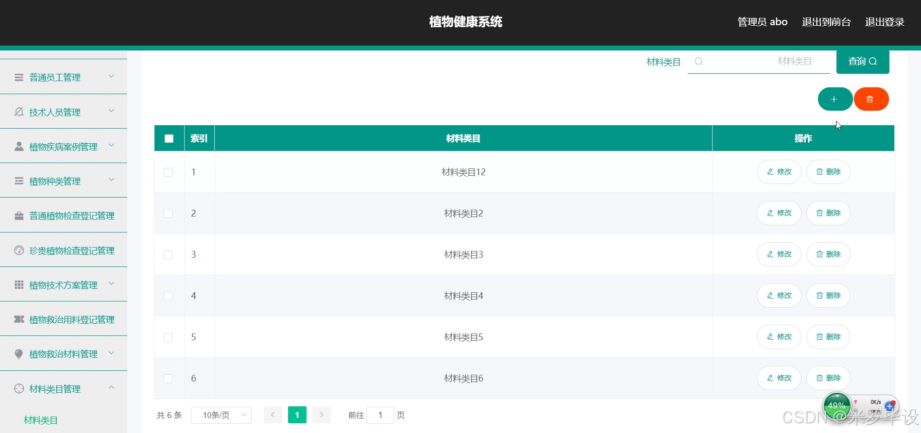 基于springboot植物健康管理系统【附源码文档】基于spring Boot的植物园管理系统 Csdn博客