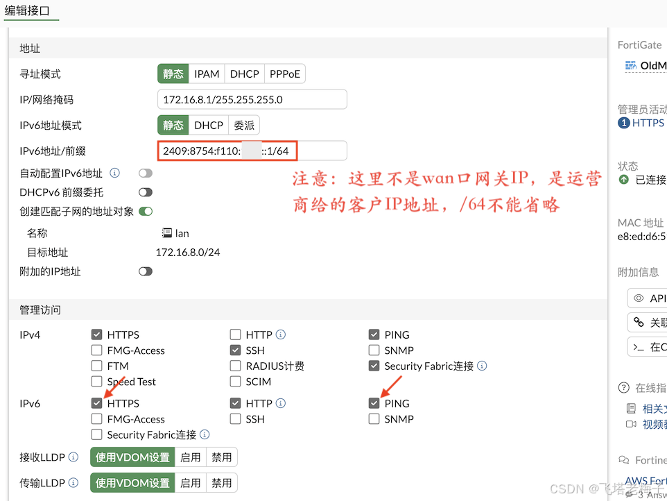 【高级篇 / IPv6】(7.6) 02. 宽带IPv6 - 固定IP宽带上网配置 FortiGate 防火墙 _飞塔ipv6-CSDN博客
