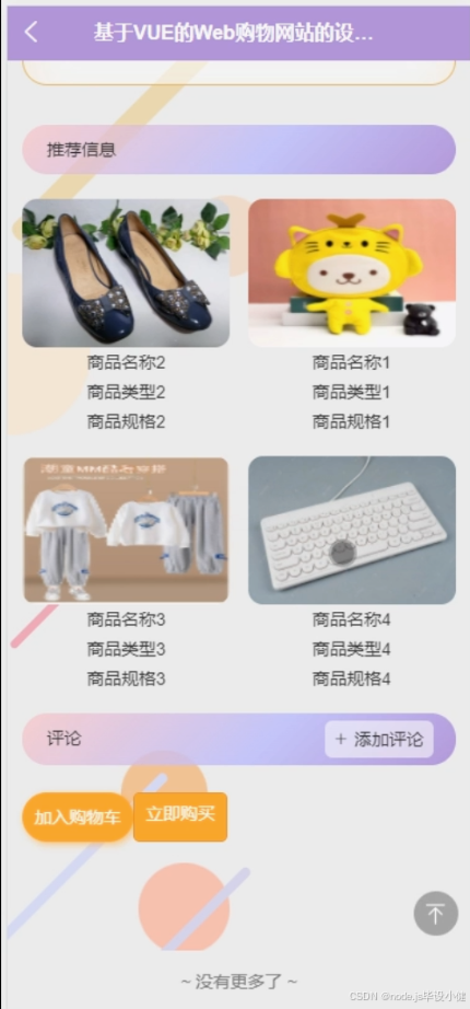 Pythonflask计算机毕业设计基于vue的web购物网站的设计与开发（程序开题论文） Csdn博客