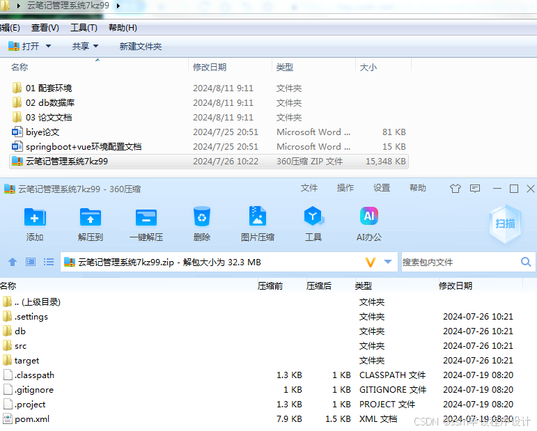 Springboot毕设 云笔记管理系统 程序论文笔记管理系统 Csdn 毕业设计 Csdn博客
