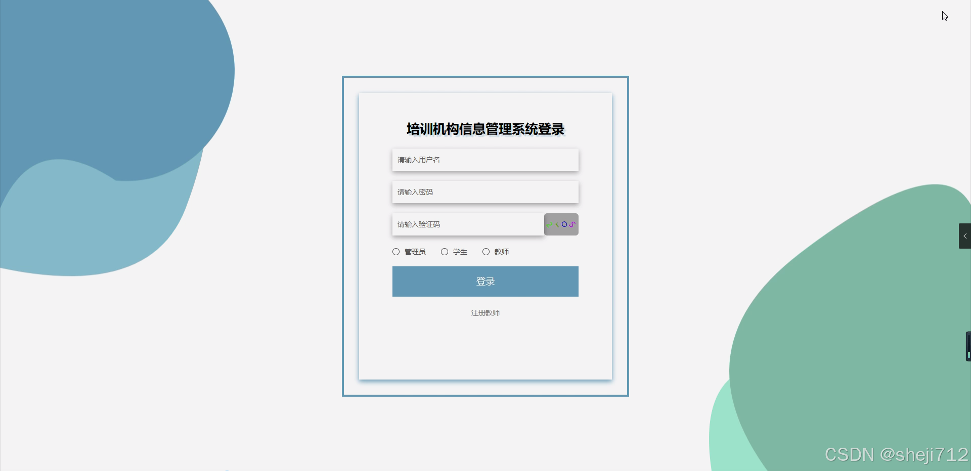 附开题 Flask框架的培训机构信息管理系统91t7p(python源码)python写培训机构教师管理系统 Csdn博客