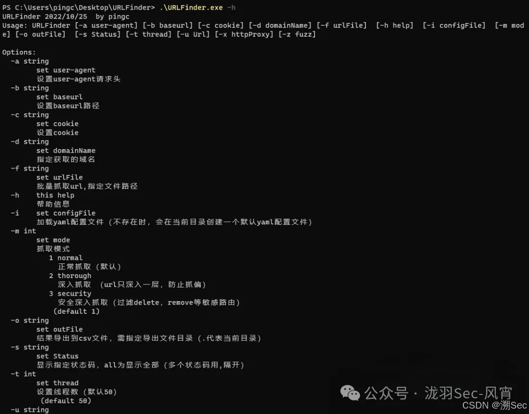 【URLFinder && findsomething】 --- 页面敏感信息收集工具-CSDN博客
