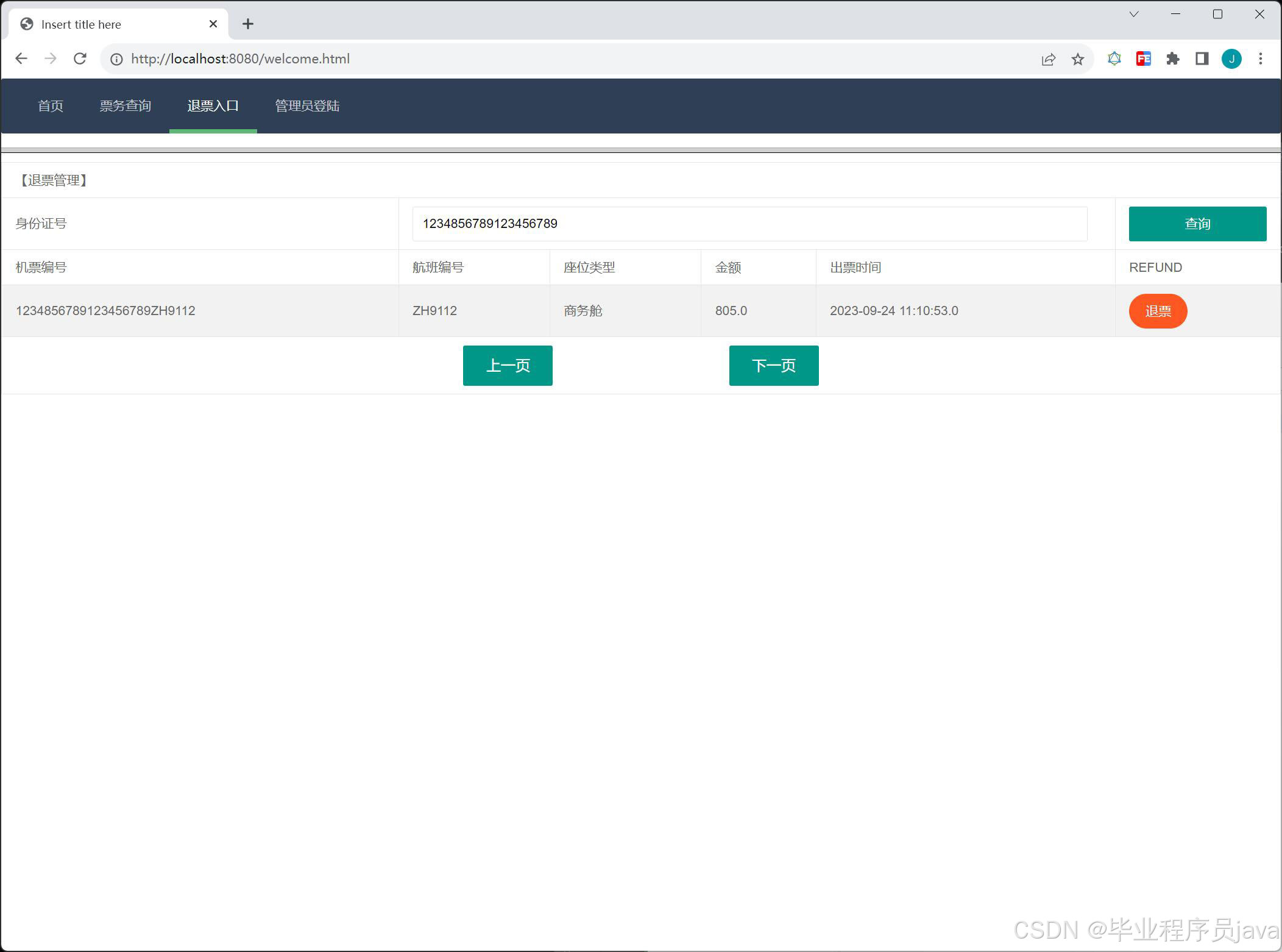基于javaweb和mysql的jsp+servlet航班机票预订管理系统(java+servlet+jsp+mysql)-CSDN博客