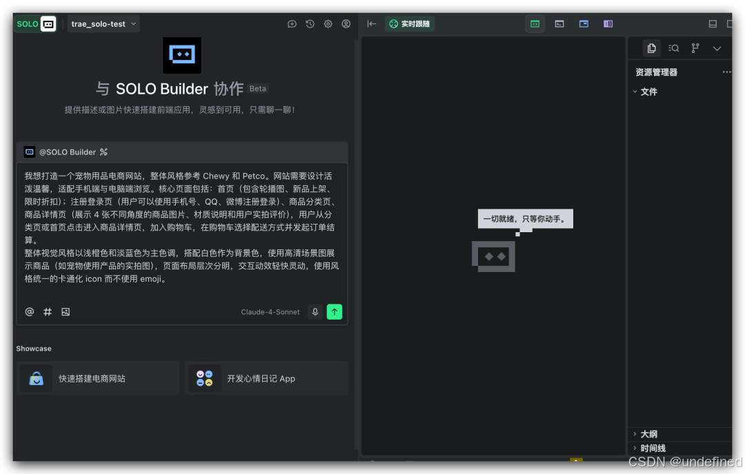 Trae2.0发布，全新SOLO模式酷到封神（附一手实测）_trae solo-CSDN博客