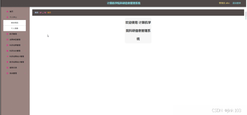 java/php/net/python计算机学院科研信息管理系统【2024年毕设】-CSDN博客