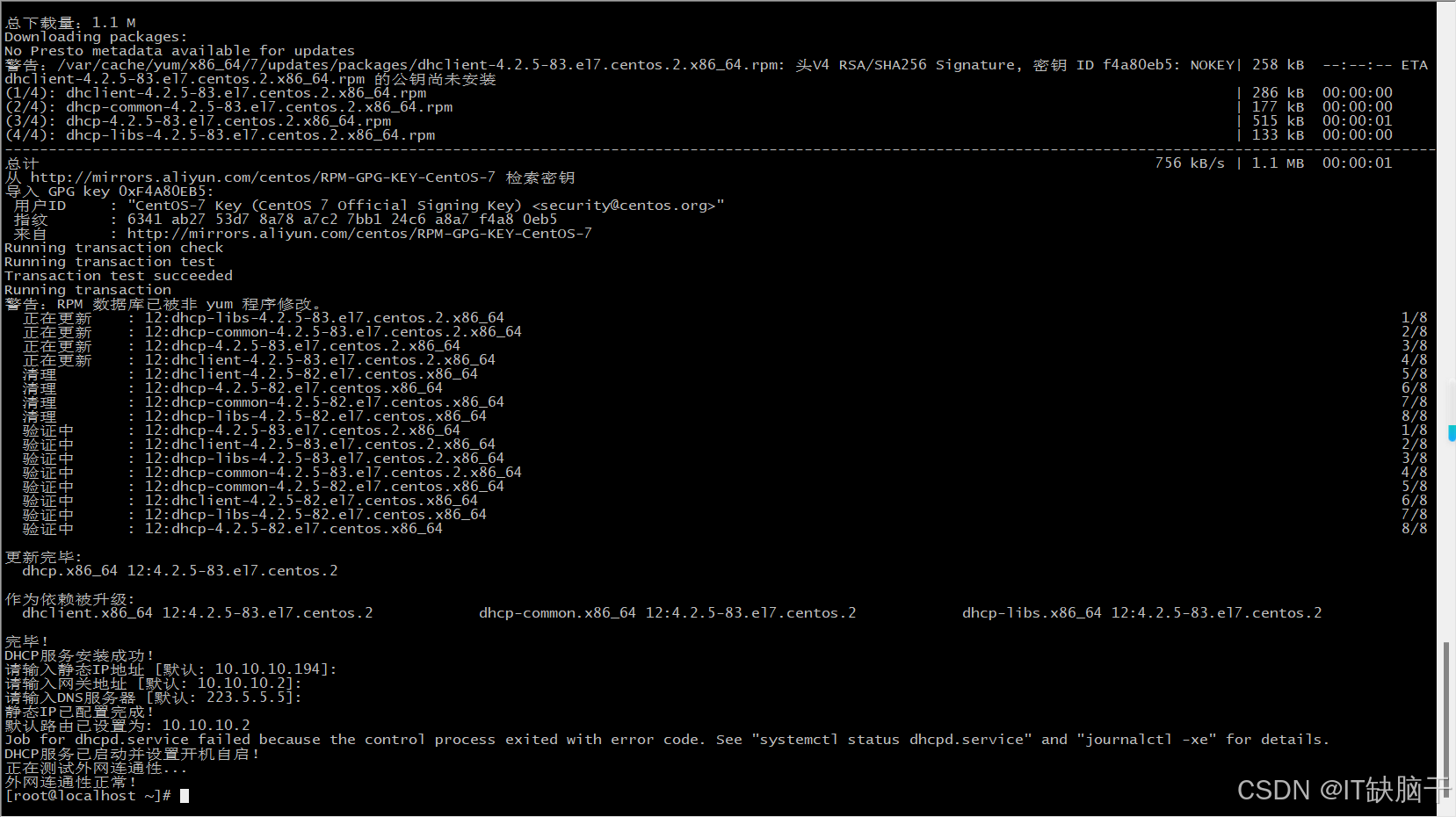 在centos7中部署DHCP服务脚本-CSDN博客