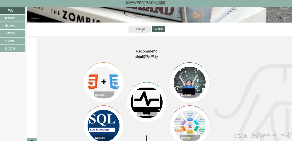 基于nodejsvue基于web的rss阅读器 开题源码程序论文 计算机毕业设计rss 解析 Vue Csdn博客