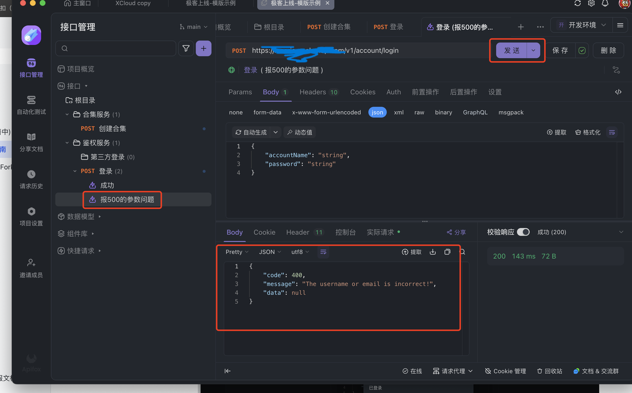 ApiFox 操作指南_apifox 设置auth-CSDN博客