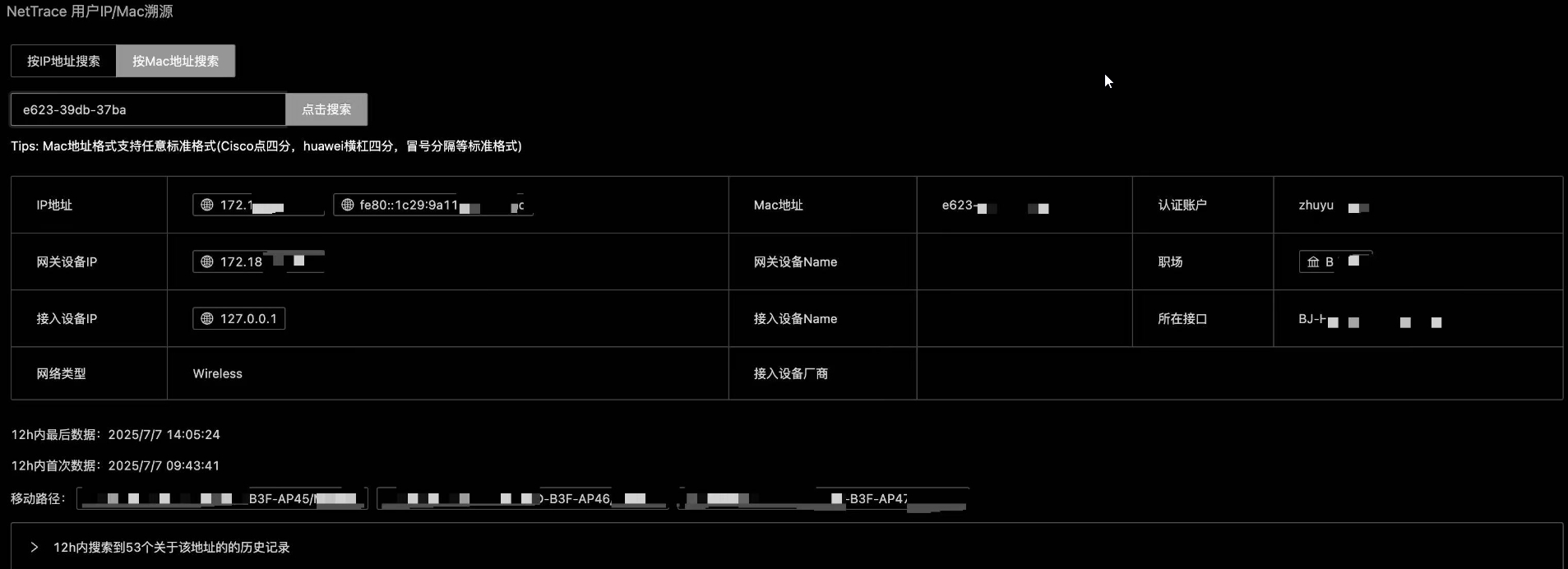 Netops，NetTrace用户溯源系统，根据ip&mac快速定位用户信息_ip溯源系统-CSDN博客