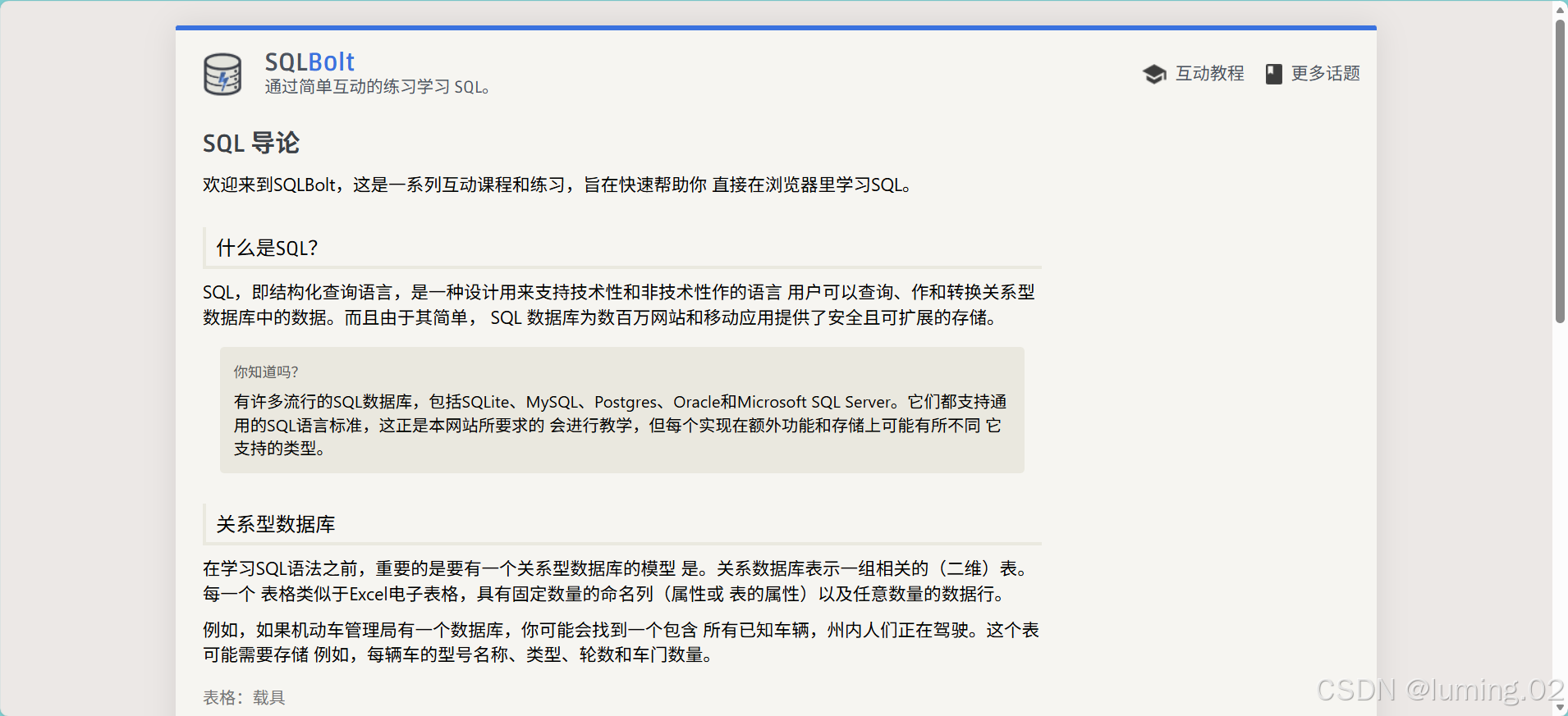 分享俩个宝藏SQL练习网站：SQLZoo和SQLBolt-CSDN博客