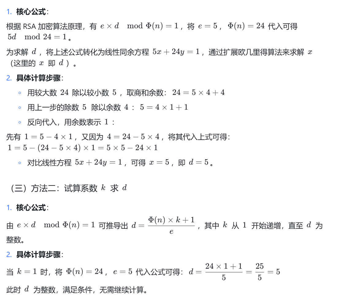 RSA 加密解密算法原理深度剖析（包含计算技巧）_质数与rsa算法-CSDN博客