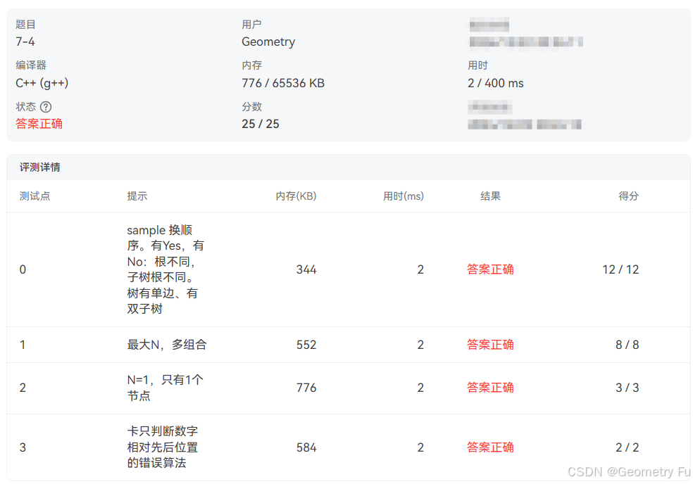 PTA 7-4 是否为同一棵二叉搜索树_pta是否同一颗二叉搜索树-CSDN博客