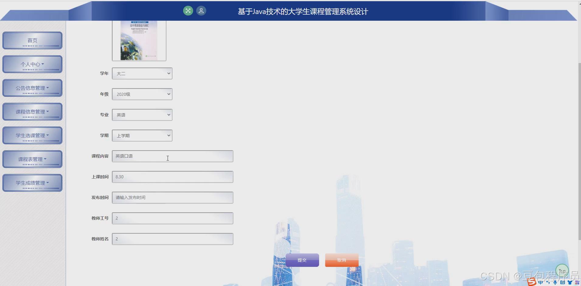 基于JavaEE技术的大学生课程选课管理系统设计springboot ssm_javaee 选课界面-CSDN博客
