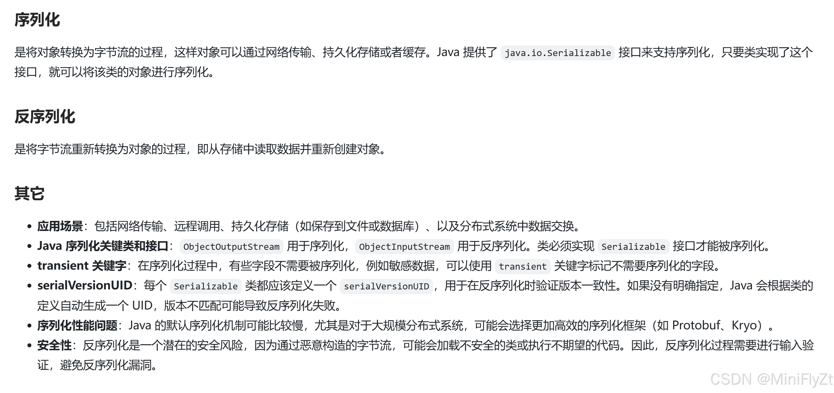 Java面试基础:序列化和反序列化java 序列化与反序列化 面试 Csdn博客