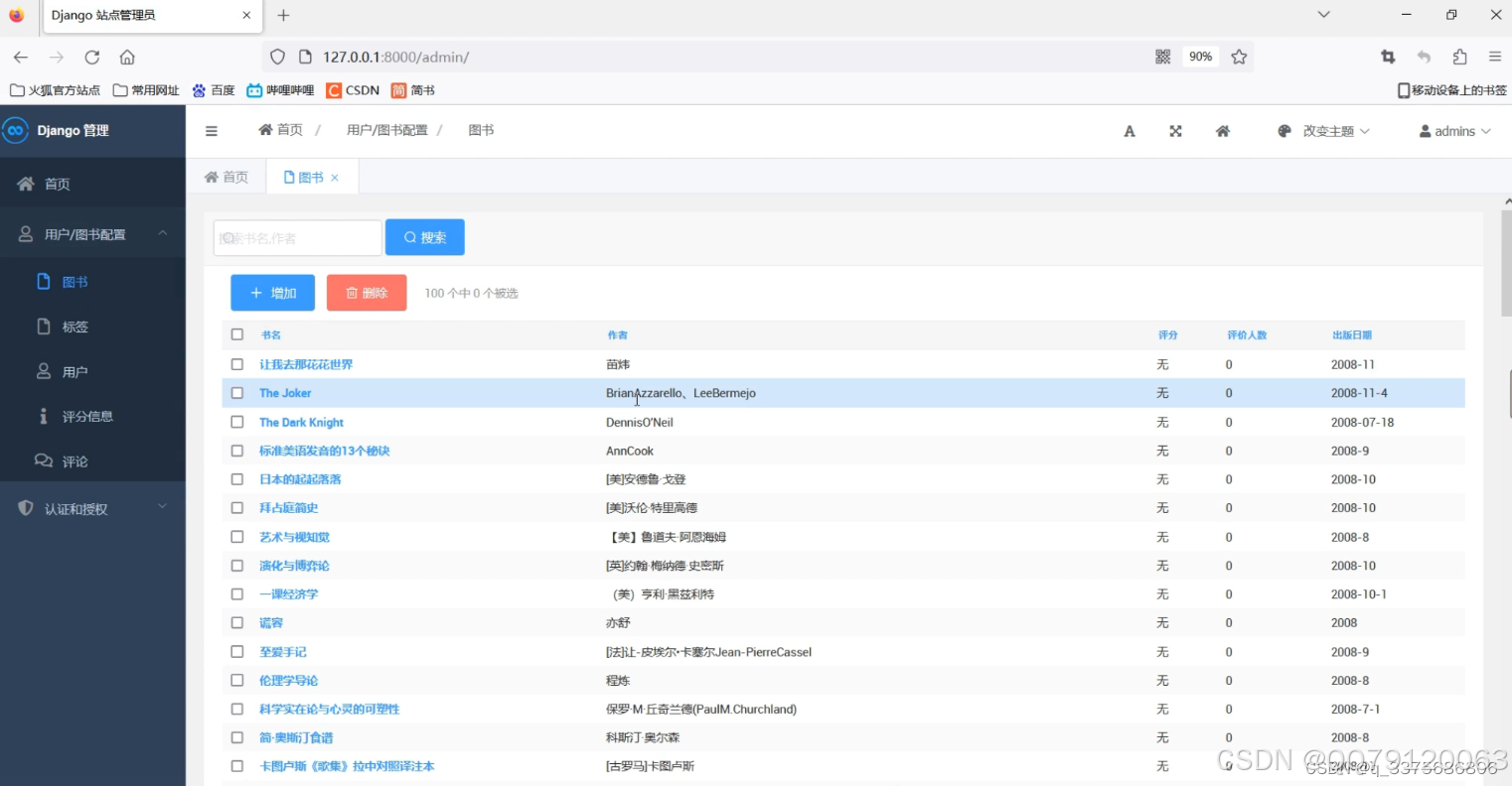 毕业设计：python图书推荐系统 协同过滤推荐算法 爬虫技术 大数据 （源码）python小说推荐系统协同过滤算法 Csdn博客