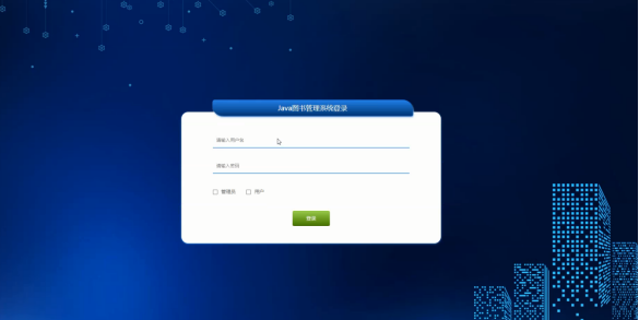 计算机毕业设计springbootjava图书管理系统 基于springboot的java图书信息管理平台设计与实现 Java Web图书管理系统开发：springboot框架下的信息化解决