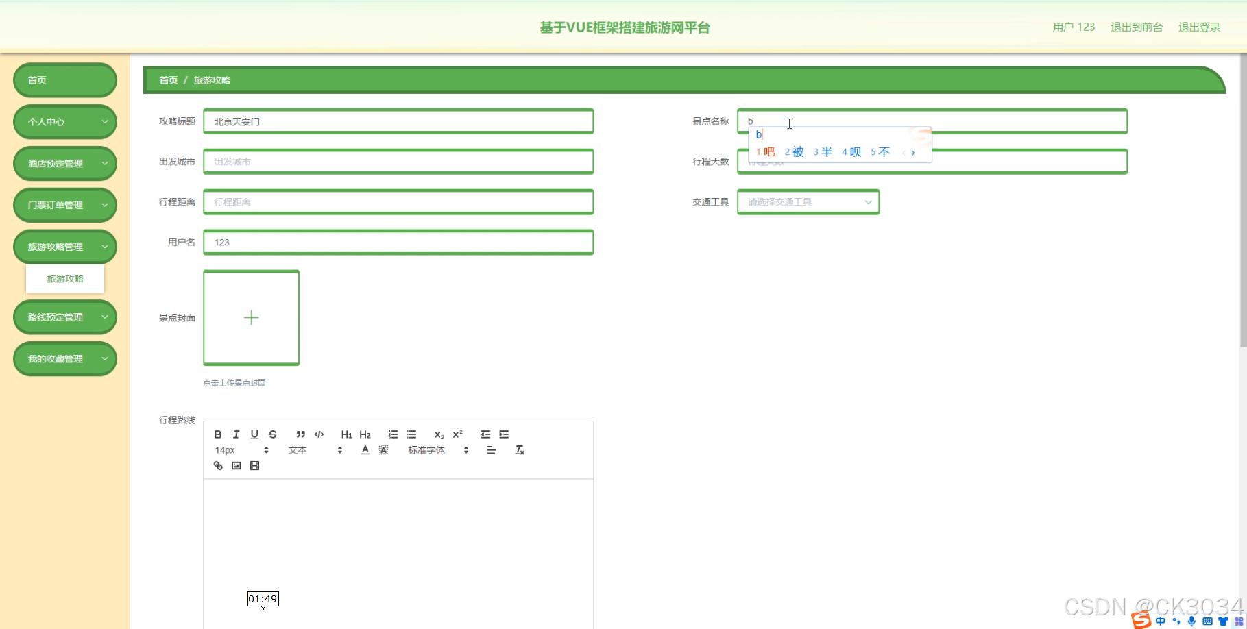 Springboot基于VUE框架搭建旅游网平台3l1cv（程序+源码+数据库+调试部署+开发环境-CSDN博客