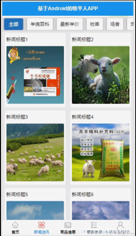 附源码 计算机毕业设计pythonuniapp基于android的牧羊人app5mk80程序源码lw远程部署 Csdn博客 