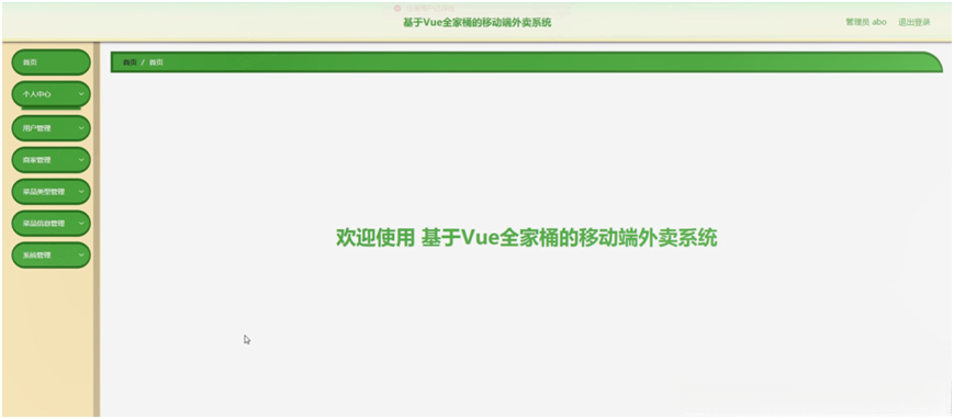 Javaphpnodejspython基于vue全家桶的移动端外卖系统【2024年毕设】 Csdn博客 