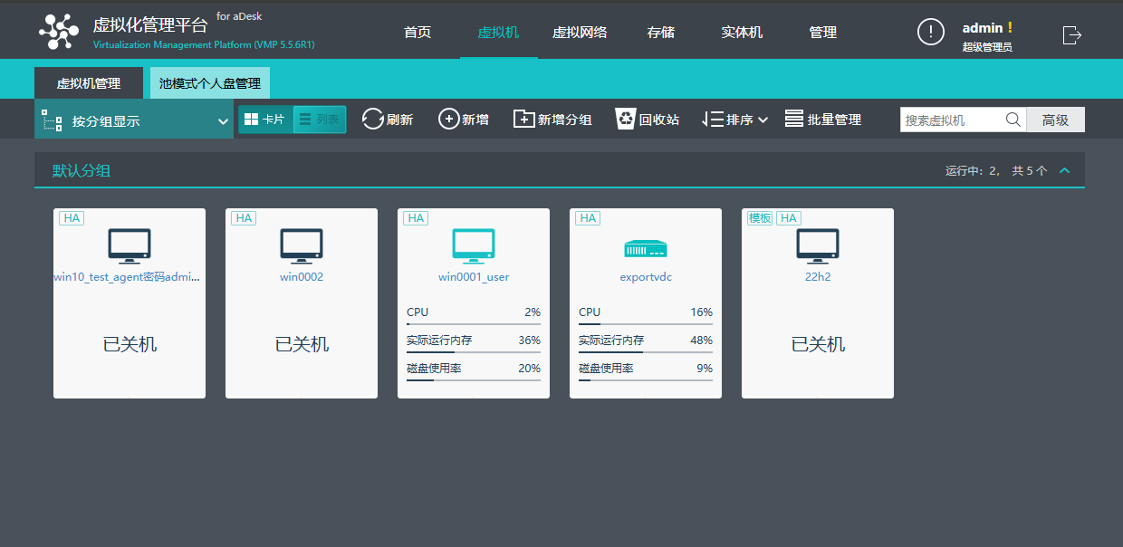 深信服aDesk云桌面部署全攻略(老版本VMP平台)_深信服vmp 升级成hci-CSDN博客