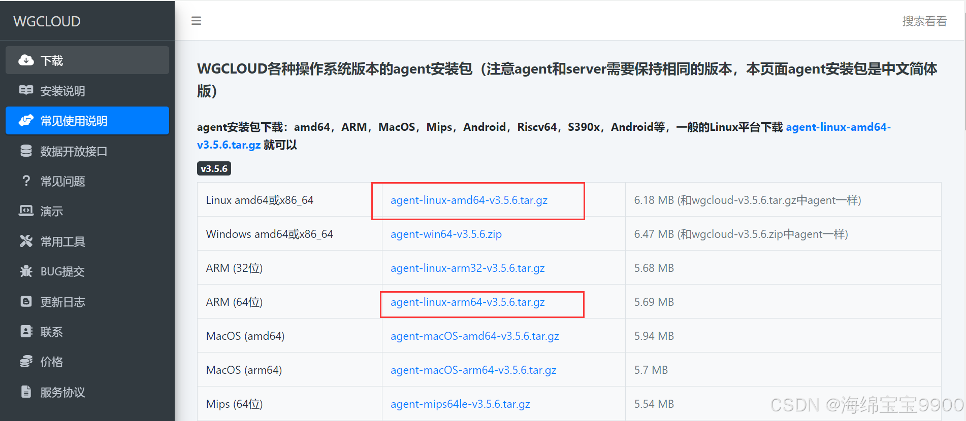 麒麟操作系统使用wgcloud的对应哪个agent安装包_麒麟操作系统 客户端浏览器 agent-CSDN博客