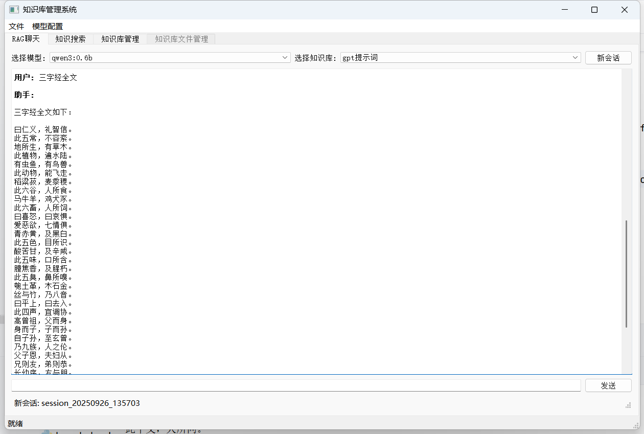 基于本地大模型（ollama）、lnagchain、sqlite、pyqt开发的完全本地化的RAG知识库管理系统_基于大模型知识库app pyqt制作-CSDN博客