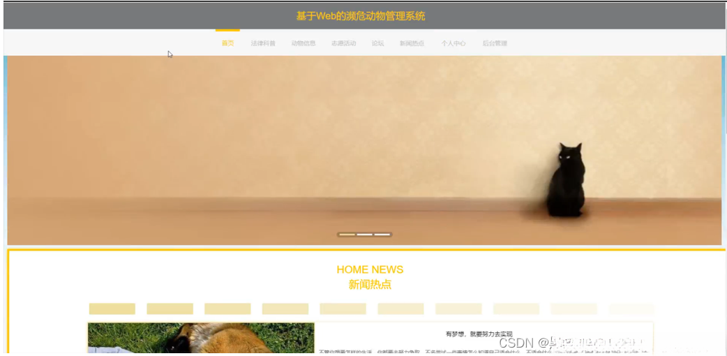 java/php/node.js/python基于Web的濒危动物管理系统【2024年毕设】-CSDN博客