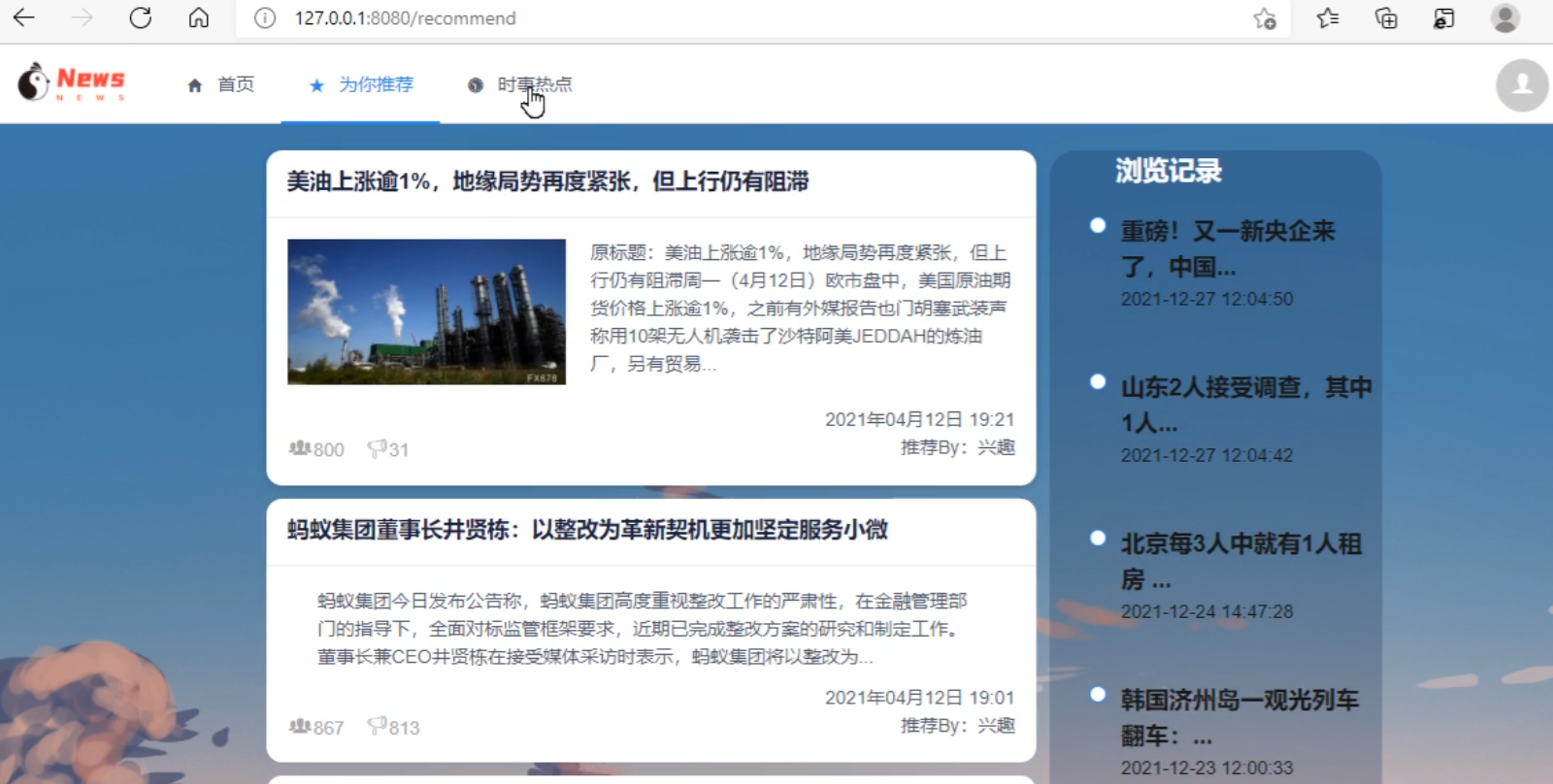 基于Python + Vue.js的爬虫混合新闻推荐系统_python_源码空间站11-2048 AI社区