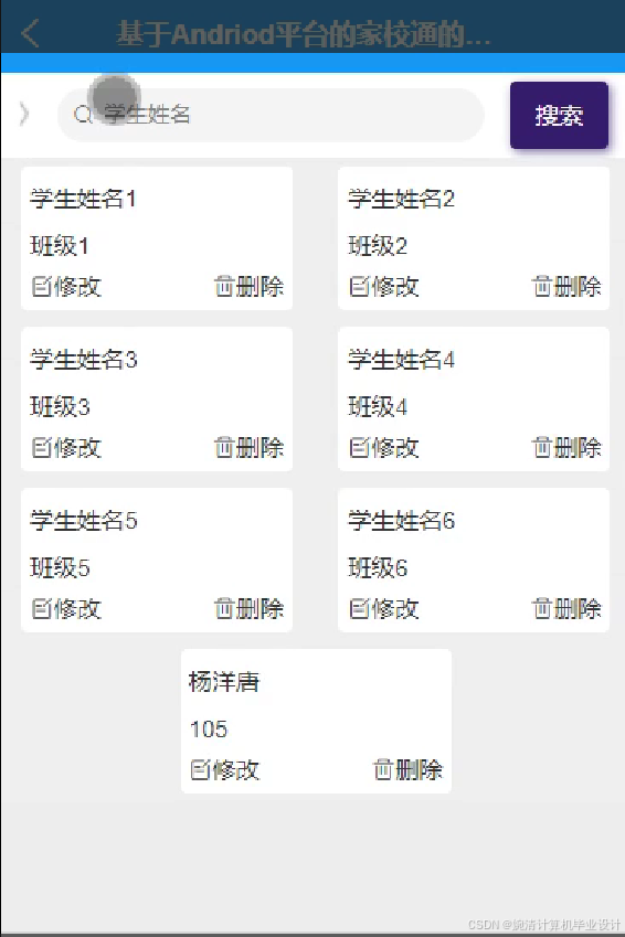 基于ssm+vue基于Andriod平台的家校通的设计与实现(开题报告+源码+论文)_基于android的家校交流平台系统的设计与实现-CSDN博客