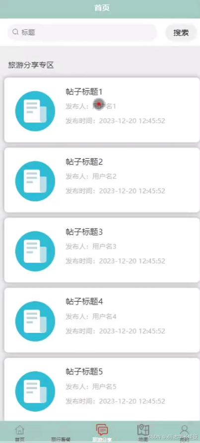 node.js基于uni-app的旅游App设计与开发小程序程序+论文 可用于毕业设计_node+uniapp 旅游-CSDN博客