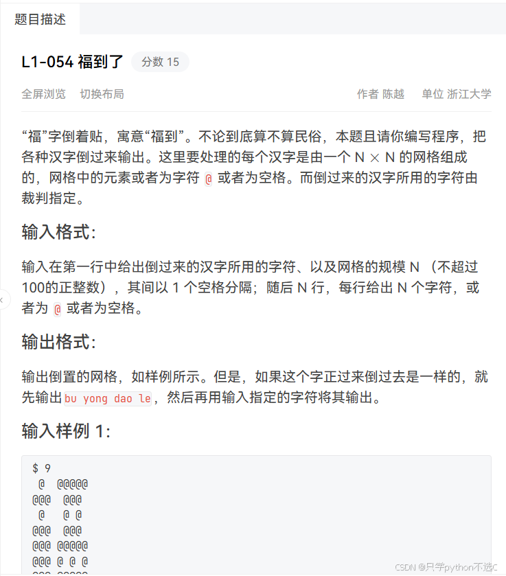 L1-054 福到了(15分) --PTA天梯赛练习集_pta福到了 python-CSDN博客