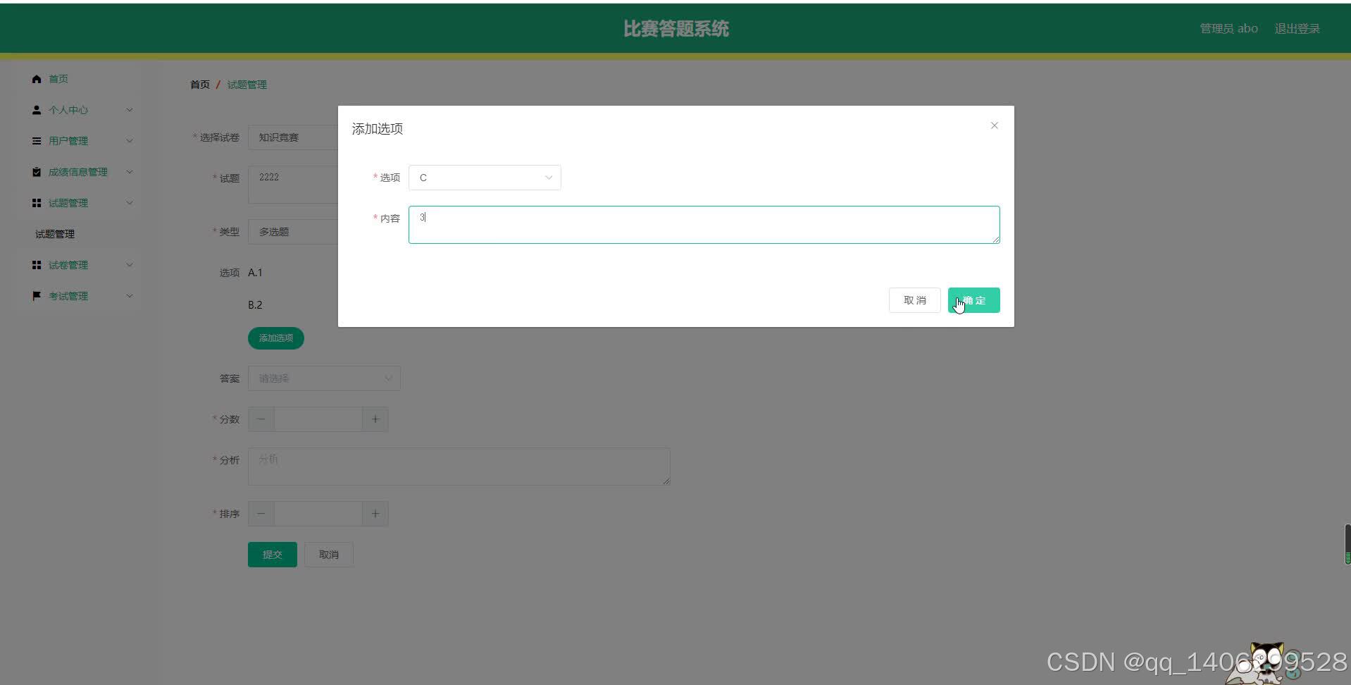 Django基于python的比赛答题系统支持在线开发python代码 设置知识竞赛的开源项目 Csdn博客