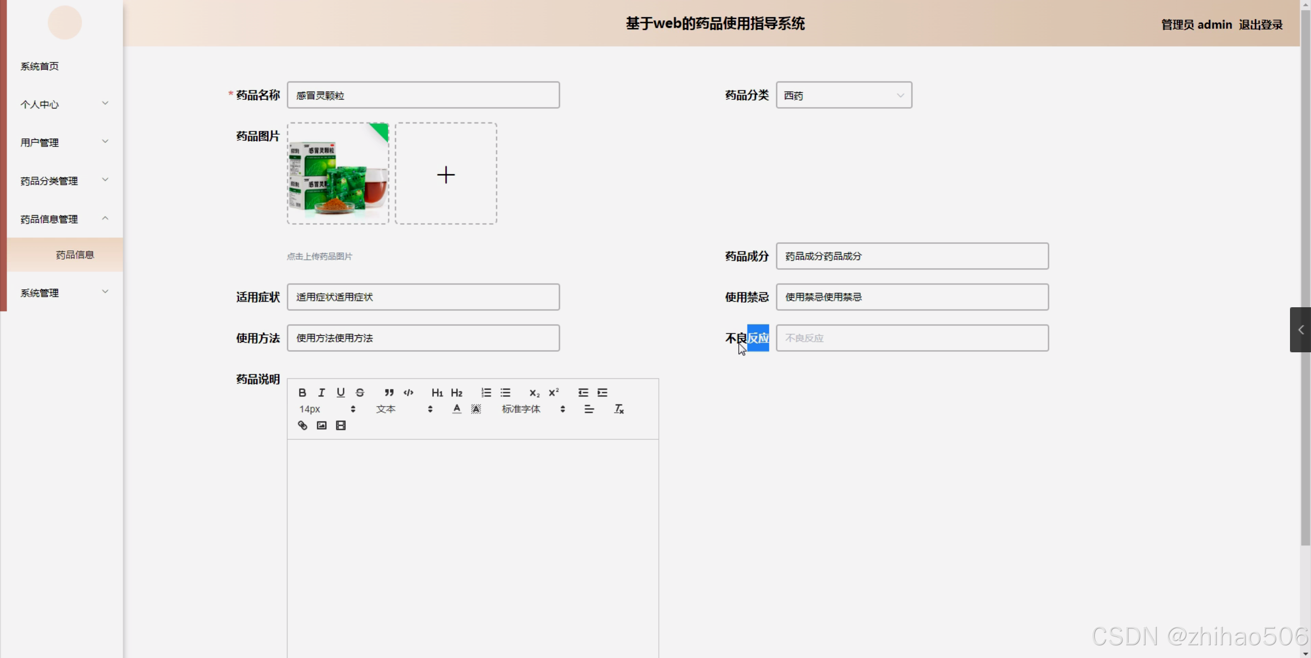 基于pythonflask框架的基于web的药品使用指导系统（开题程序论文） 计算机毕设用药指导查询系统研发材料 Csdn博客